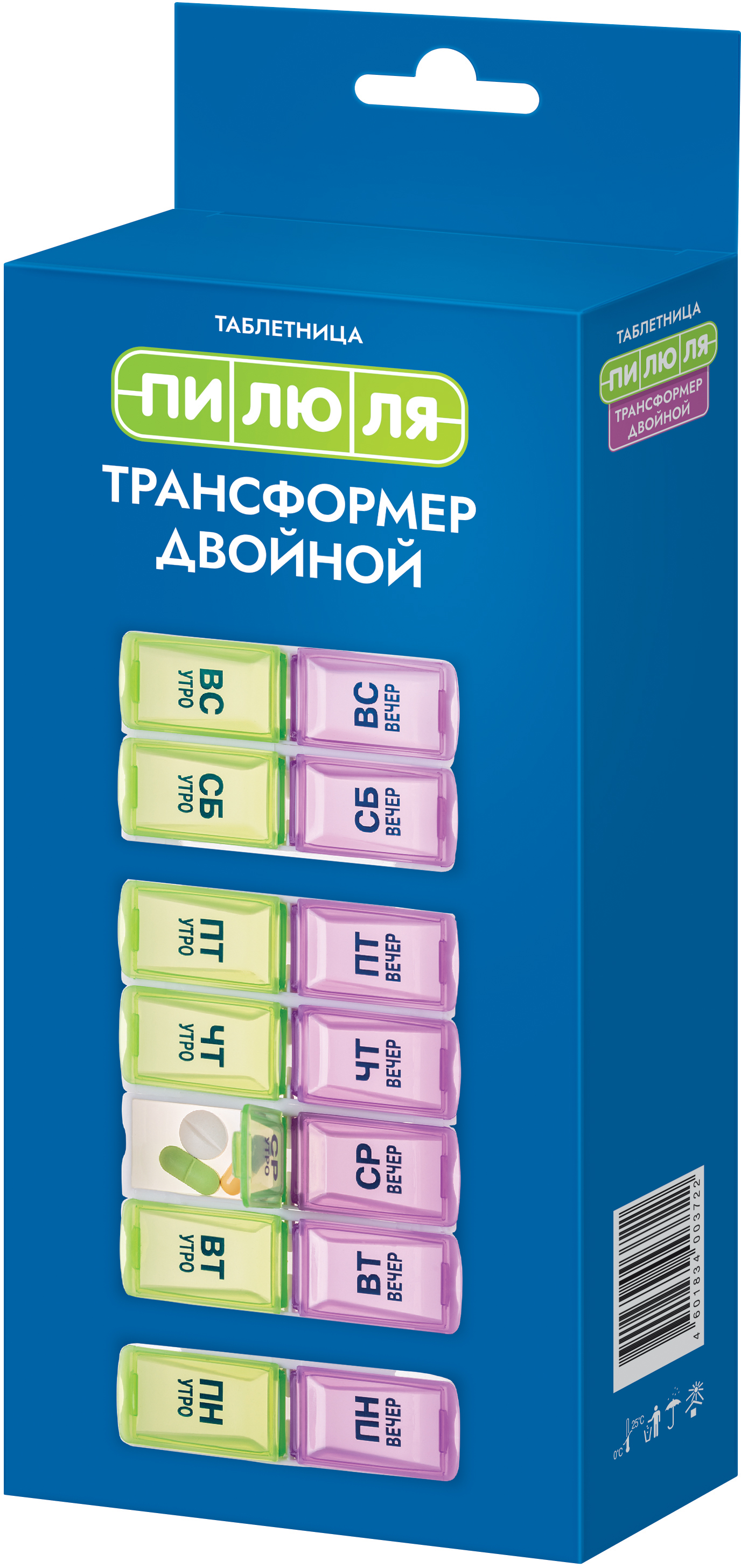 Таблетница ПИЛЮЛЯ На неделю ТРАНСФОРМЕР ДВОЙНОЙ